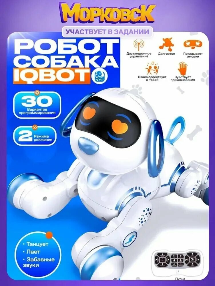Робот игрушка для мальчика / Робот собака на пульте управления / подарок на новый год