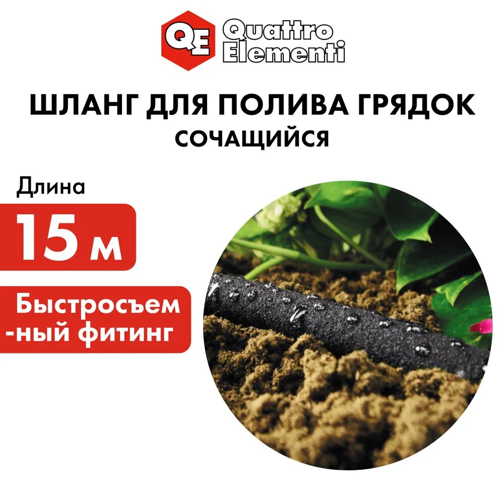 Шланг поливочный сочащийся 1/2 15м