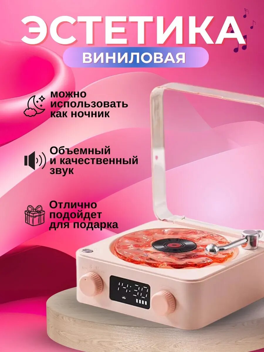 Портативная Bluetooth колонка виниловый проигрыватель