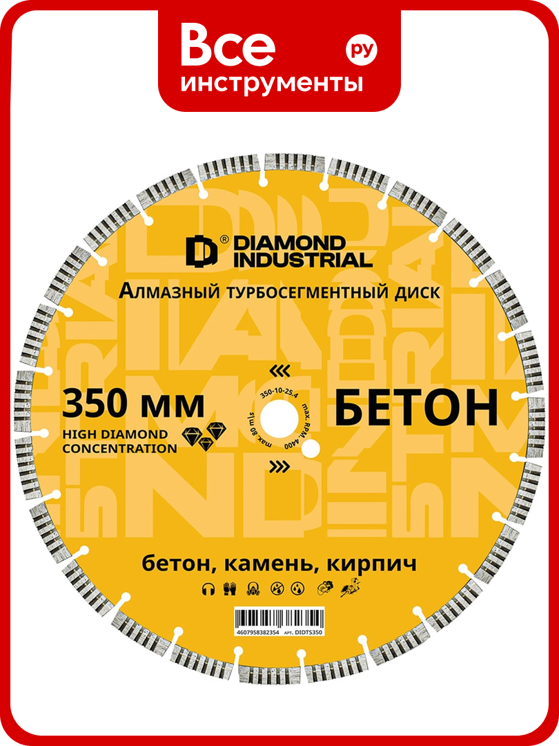 Диск алмазный турбосегментный по бетону, кирпичу, камню 350x10x25.4 мм Diamond Industrial DIDTS350