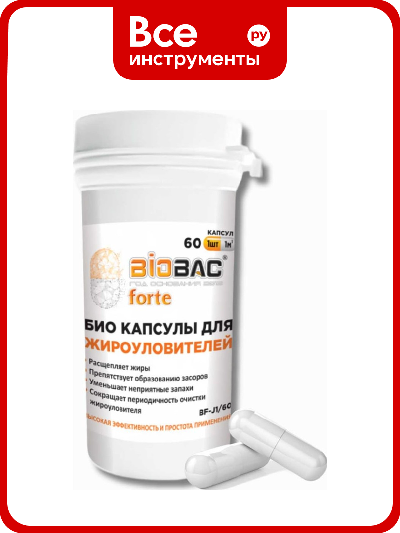 БИО капсулы для жироуловителей БиоБак, таблетки из живых микроорганизмов, повышают эффективность очистки