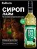Сироп Baresto "Лайм", 1л.