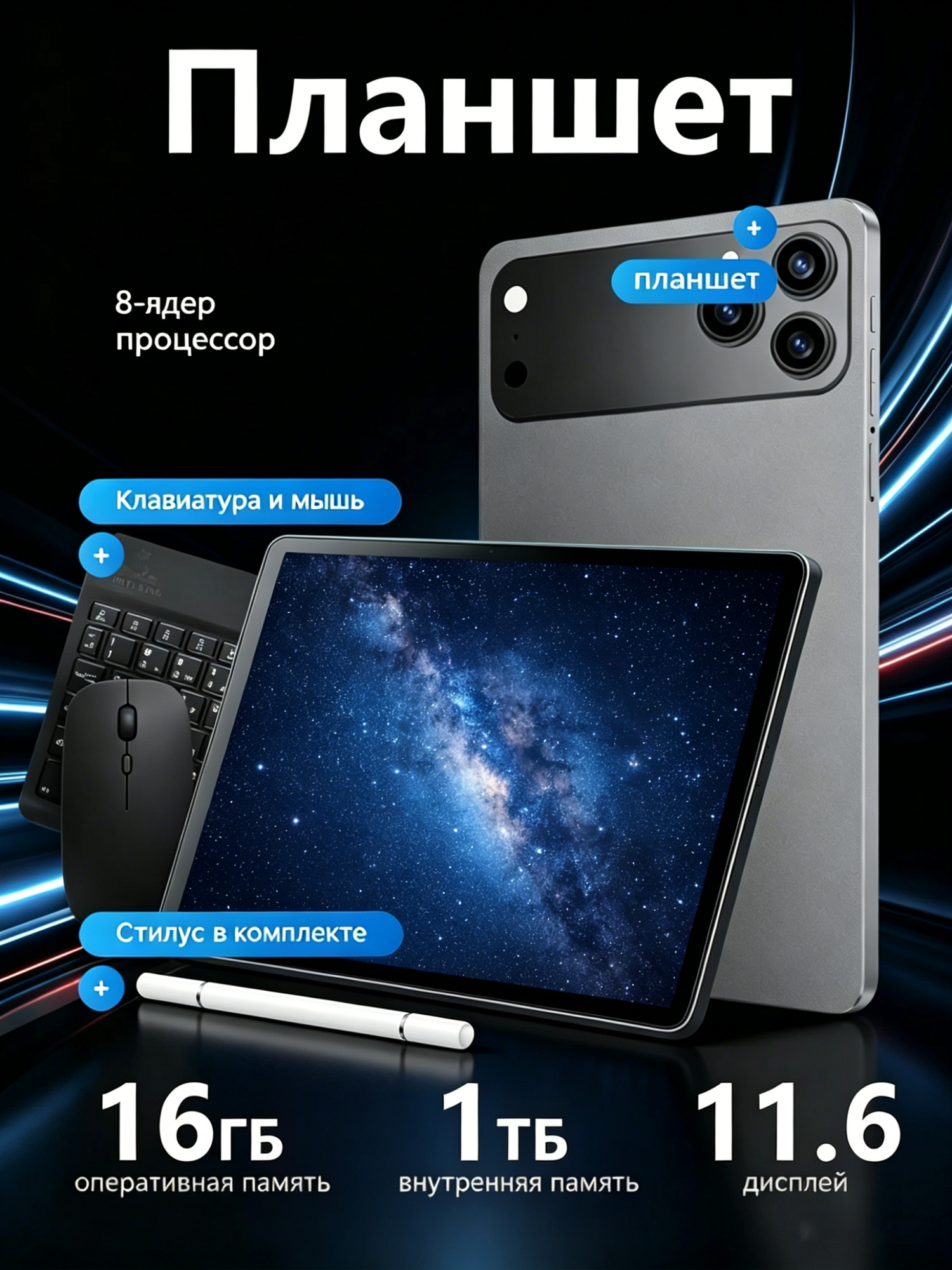 Планшет с клавиатурой ADVEPRO Pad17Pro Max 11.0" 2sim 16GB 1024GB, планшет андроид игровой со стилусом