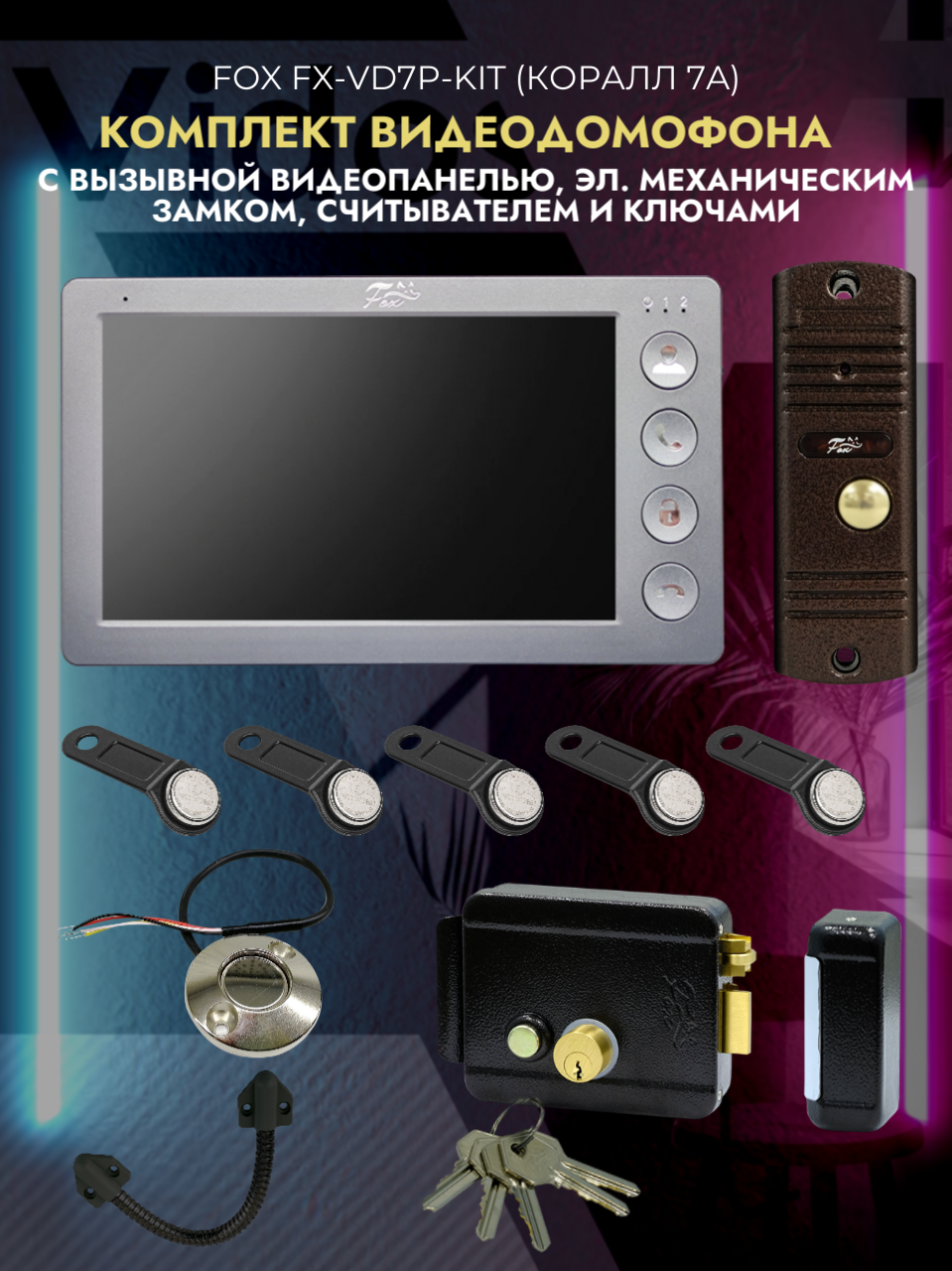 FX-VD7P-KIT (коралл 7A) Медь комплект