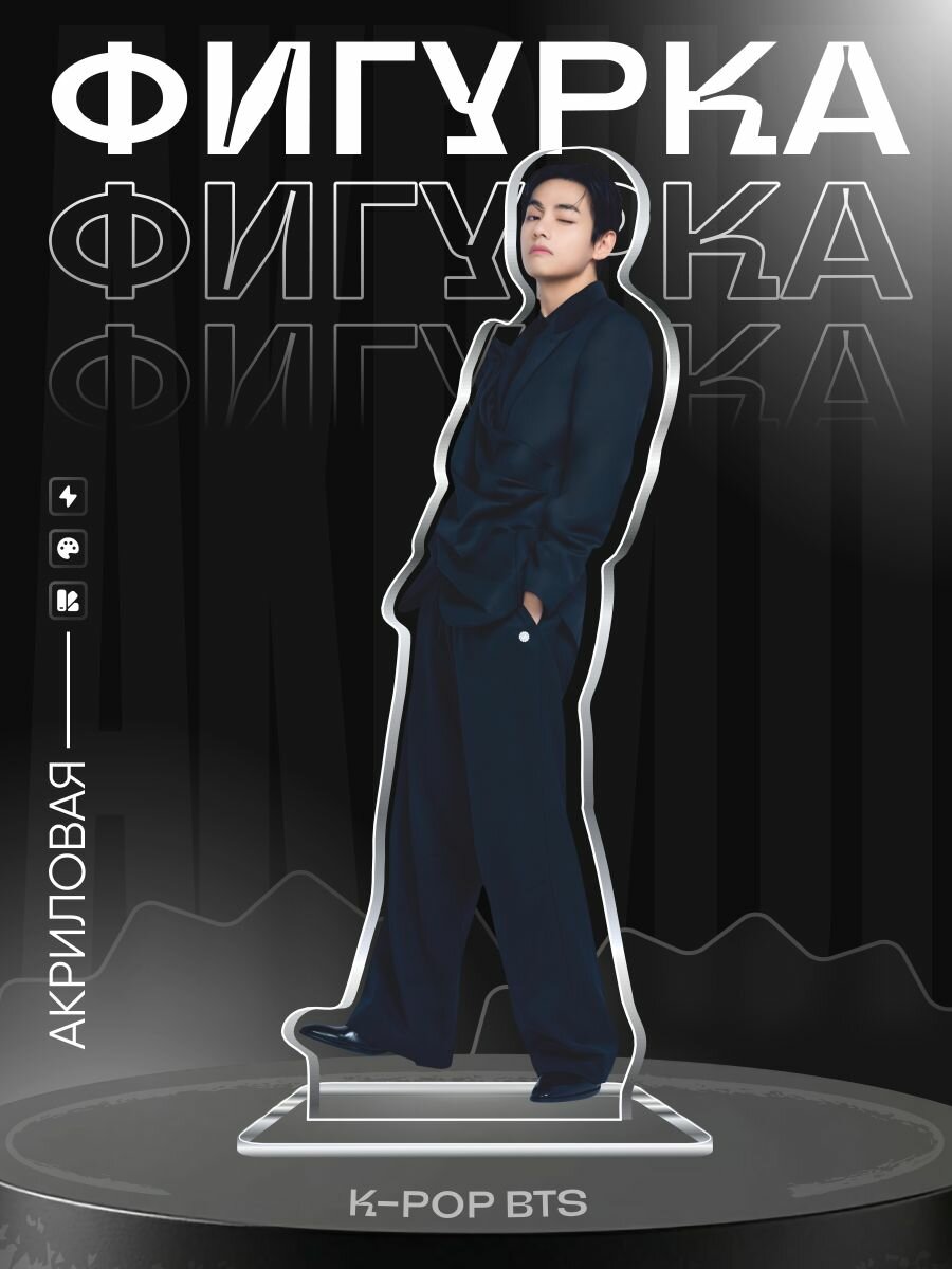 Акриловая фигурка кпоп BTS