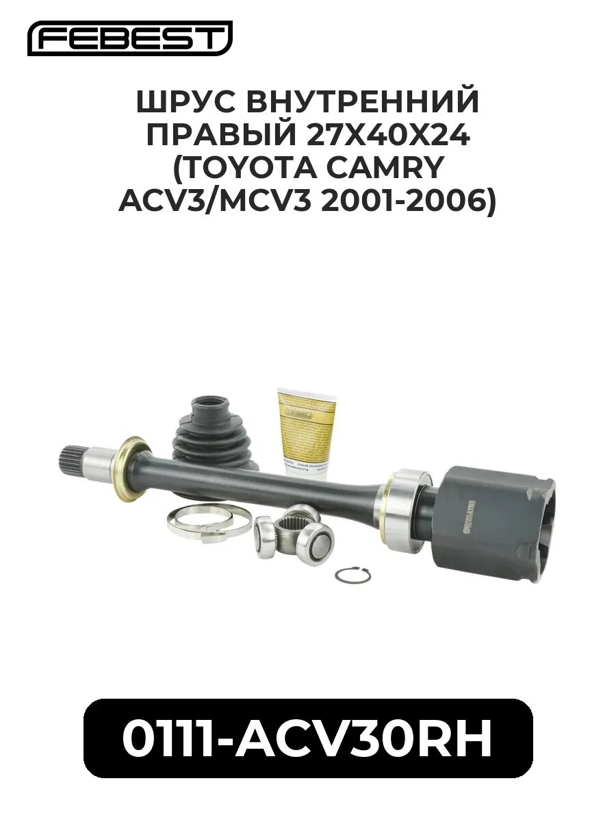 ШРУС внутренний прав. 27x40x24 (TOYOTA CAMRY ACV3/MCV3.