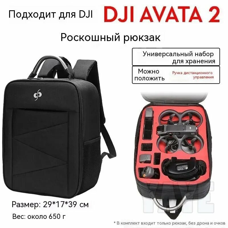 Dji avata 2 Сумка для хранения