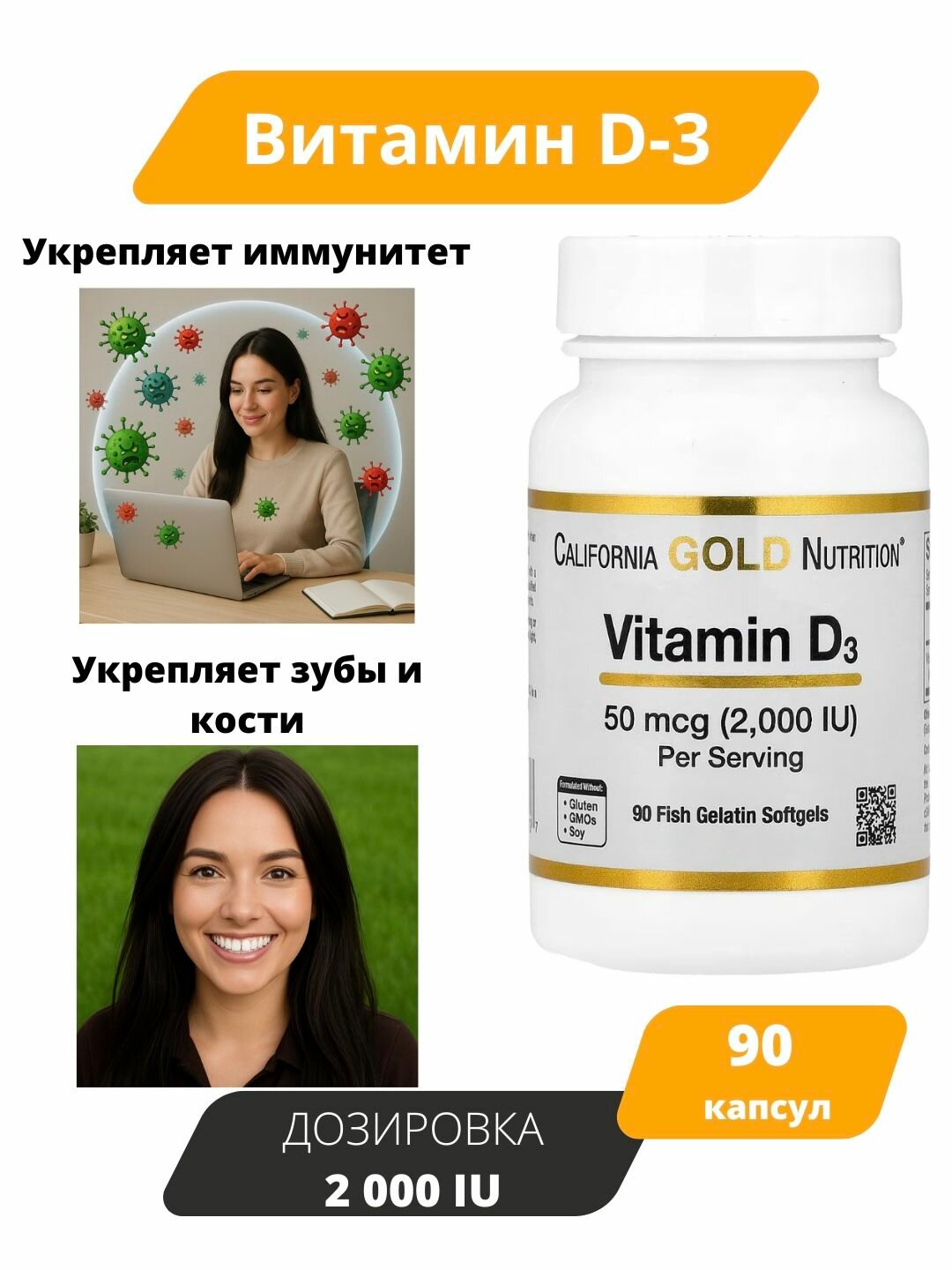 California Gold, D3 50 mcg 2,000 IU/ пищевая добавка Калифорния голд д3 2000 МЕ 90 капсул из рыбьего желатина