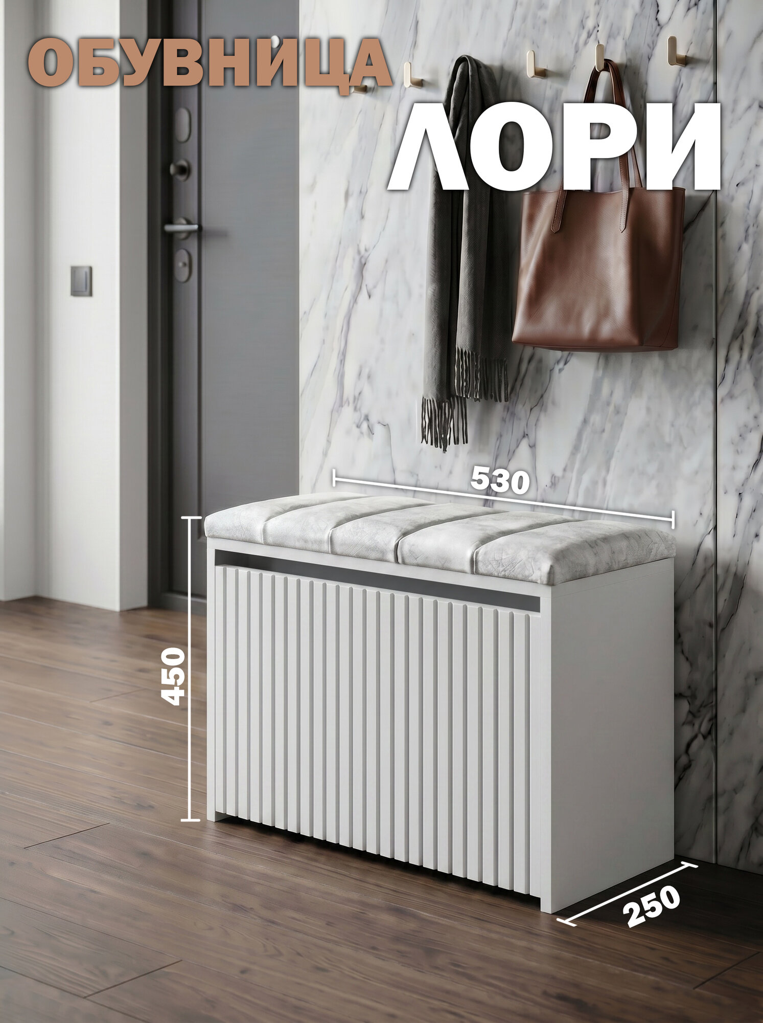 Обувница ORBIS "Лори", с мягким сиденьем, ЛДСП, МДФ, белая, 2 отделения