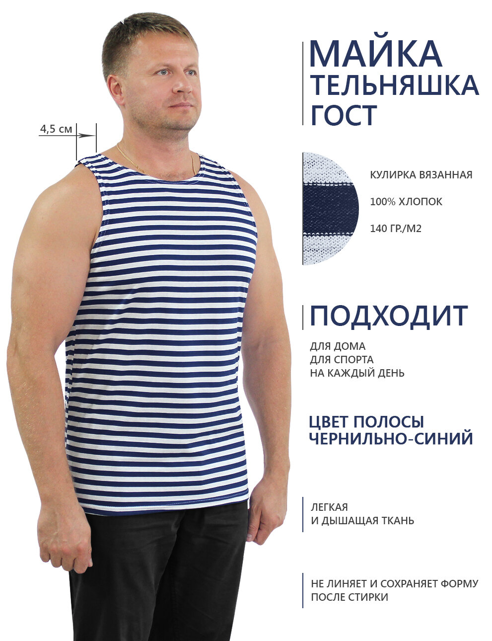 Майка-тельняшка ГОСТ уз/пл Чернильно синяя полоса, Компания БВР, размер 48-170