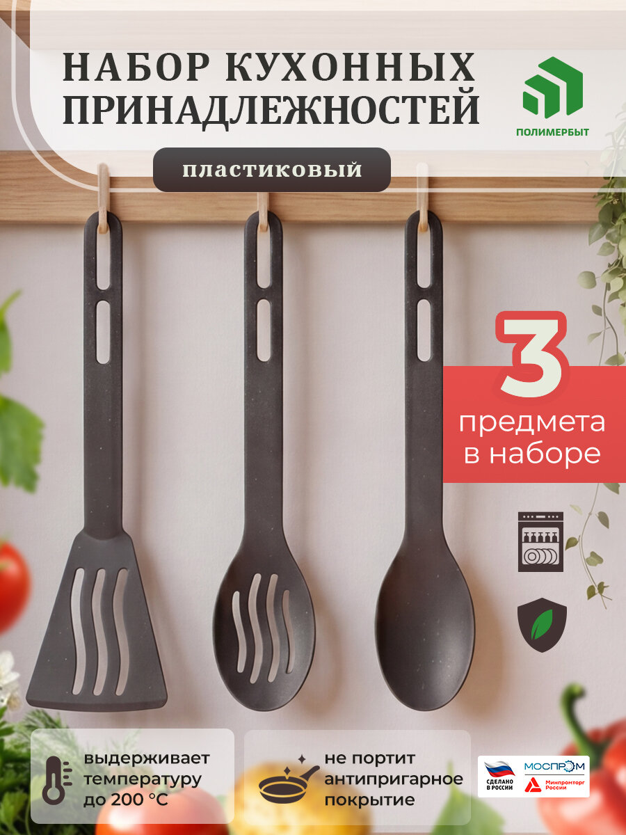 Набор кухонных принадлежностей из 3 предметов Simple черный