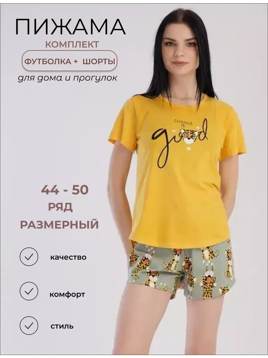 Пижама