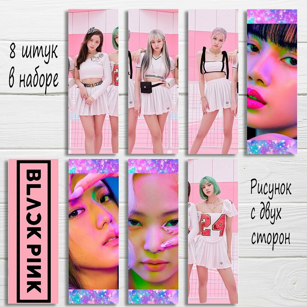 Закладка для книг Blackpink, блэк пинк, набор из 8 штук