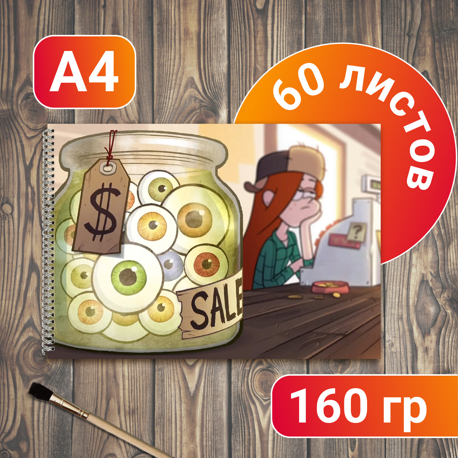 Альбом для рисования Гравити Фолз Gravity Falls