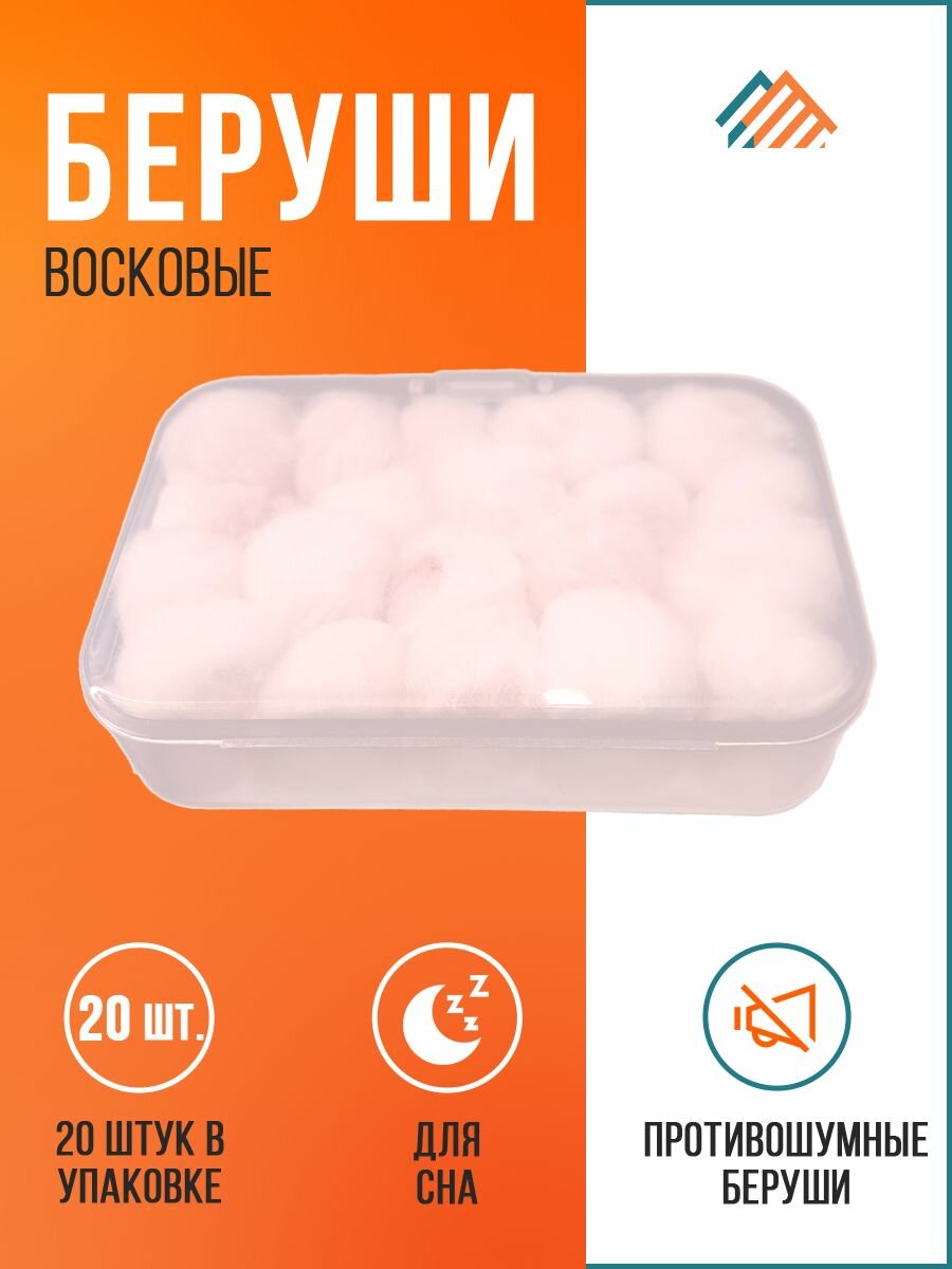 Беруши PVHOME