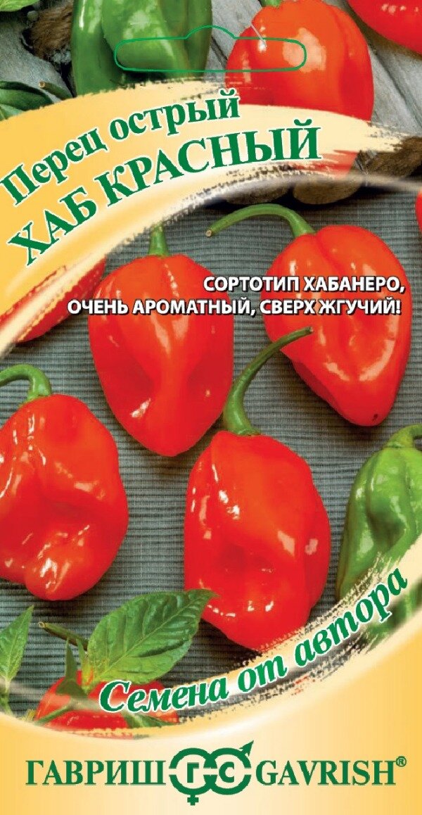 Семена перца Гавриш раннеспелый сорт, острый Хаб красный, тип Хабанеро, жгучий, 0,1 г