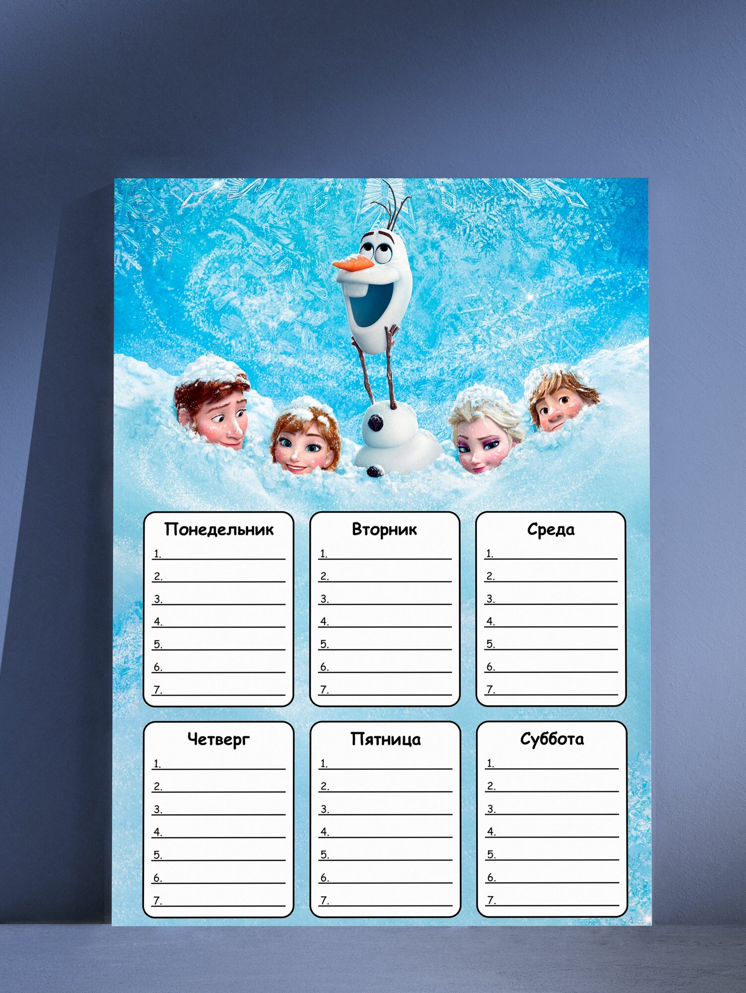 Расписание уроков Холодное сердце, Frozen