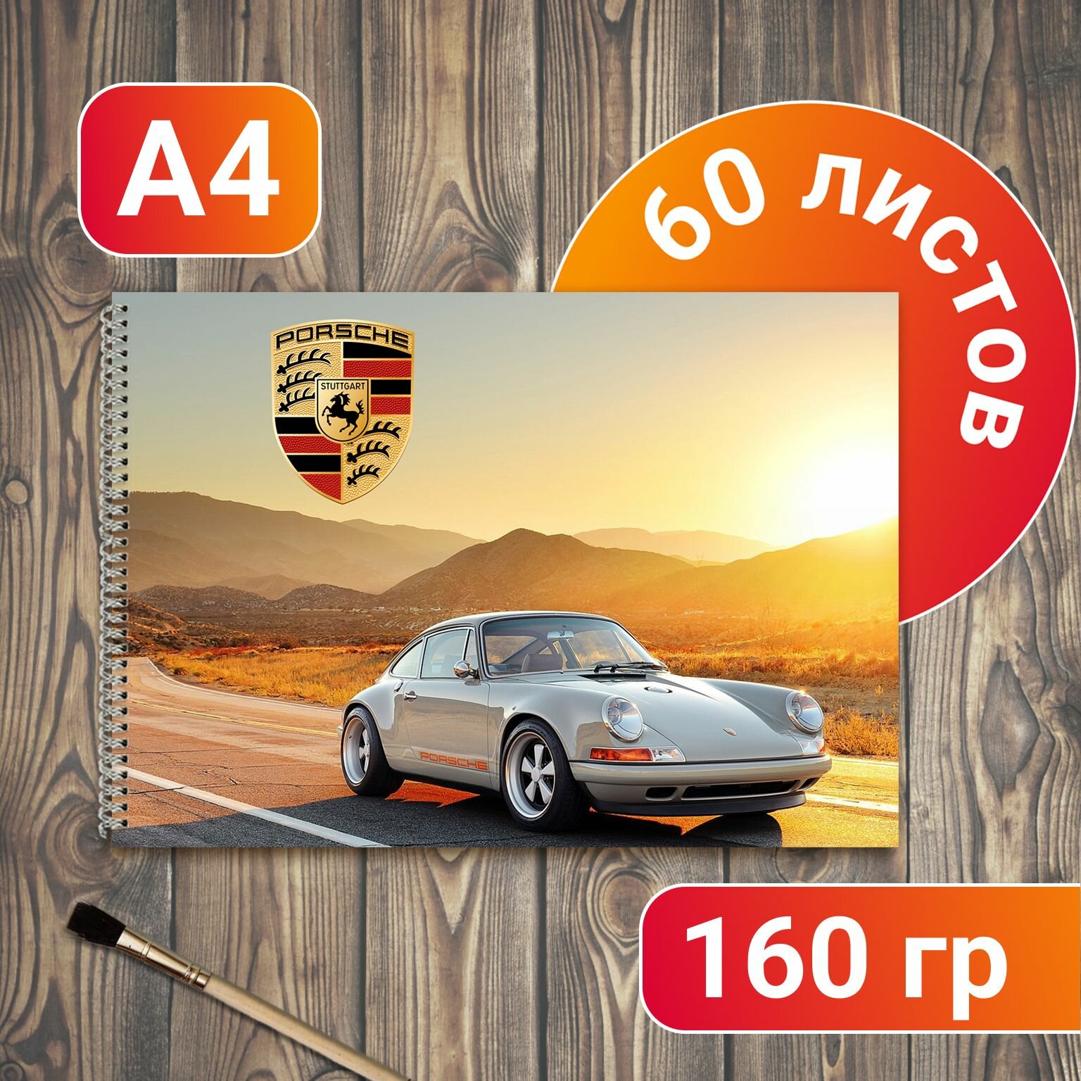 Альбом для рисования Porsche, Порше