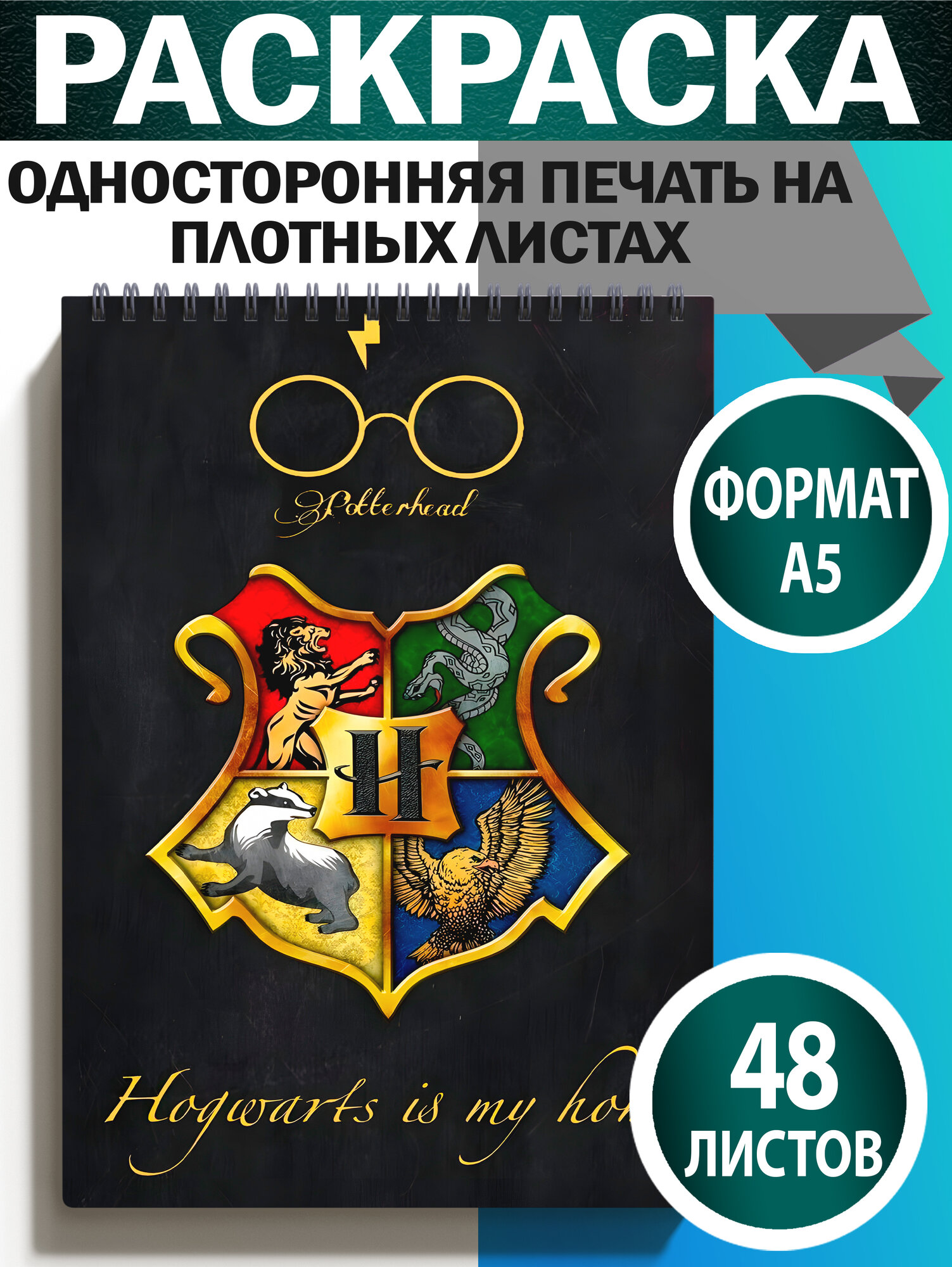 Раскраска антистресс Гарри Поттер
