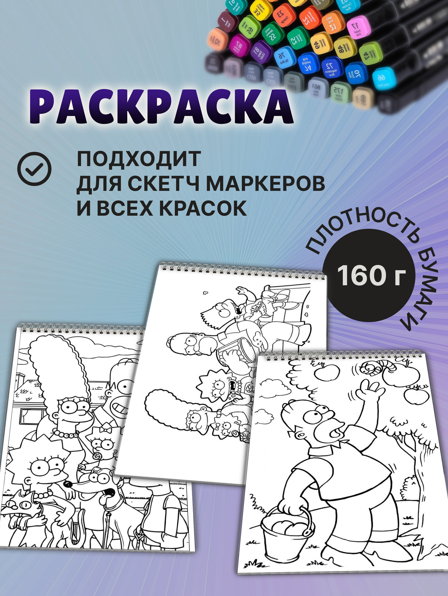 Раскраска Симпсоны — фото 1