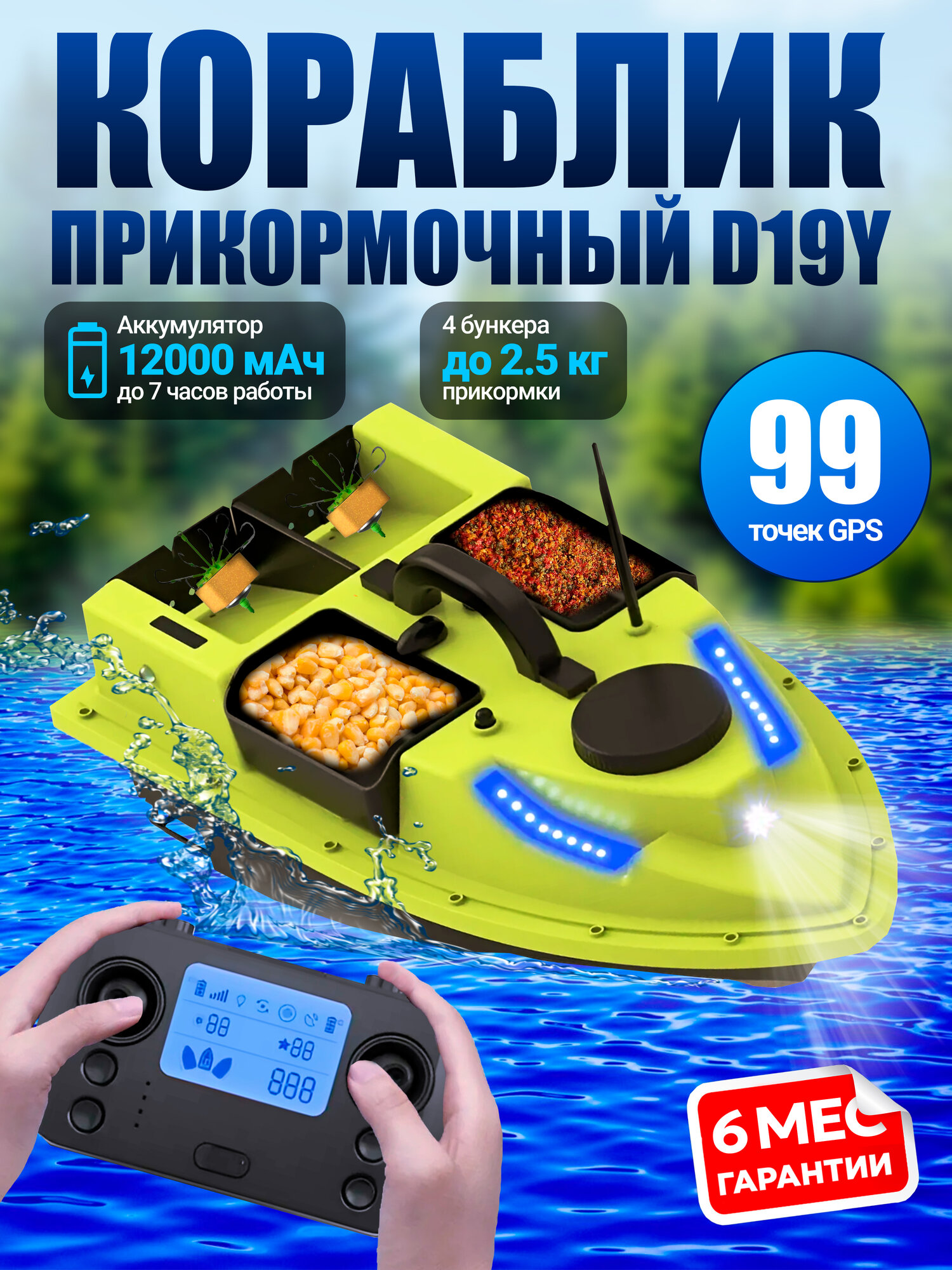 Прикормочный кораблик с gps для рыбалки Amazin GPS D19Y
