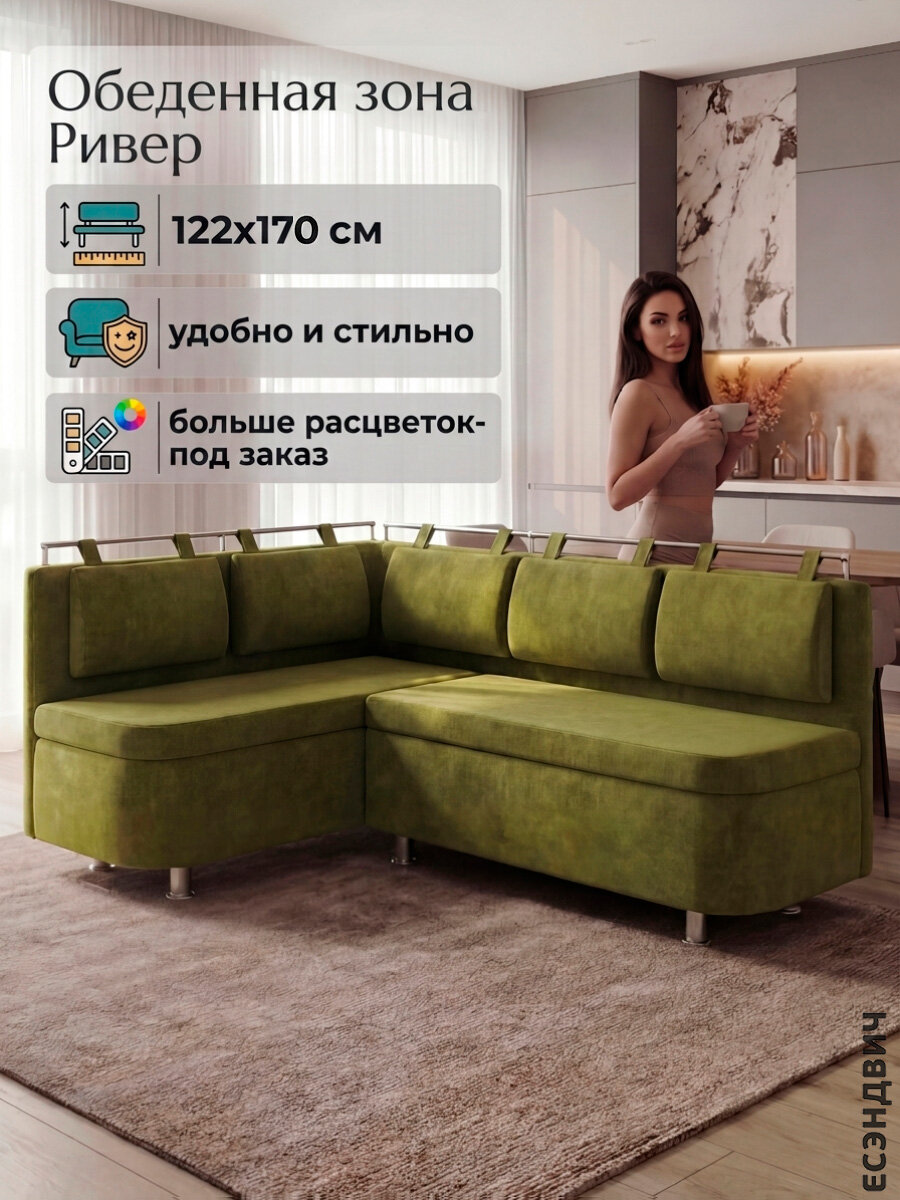 Есэндвич Ривер Обеденная зона, кухонный уголок, диван кухонный угловой левый (Велюр Dream Apple)122х89х170 см