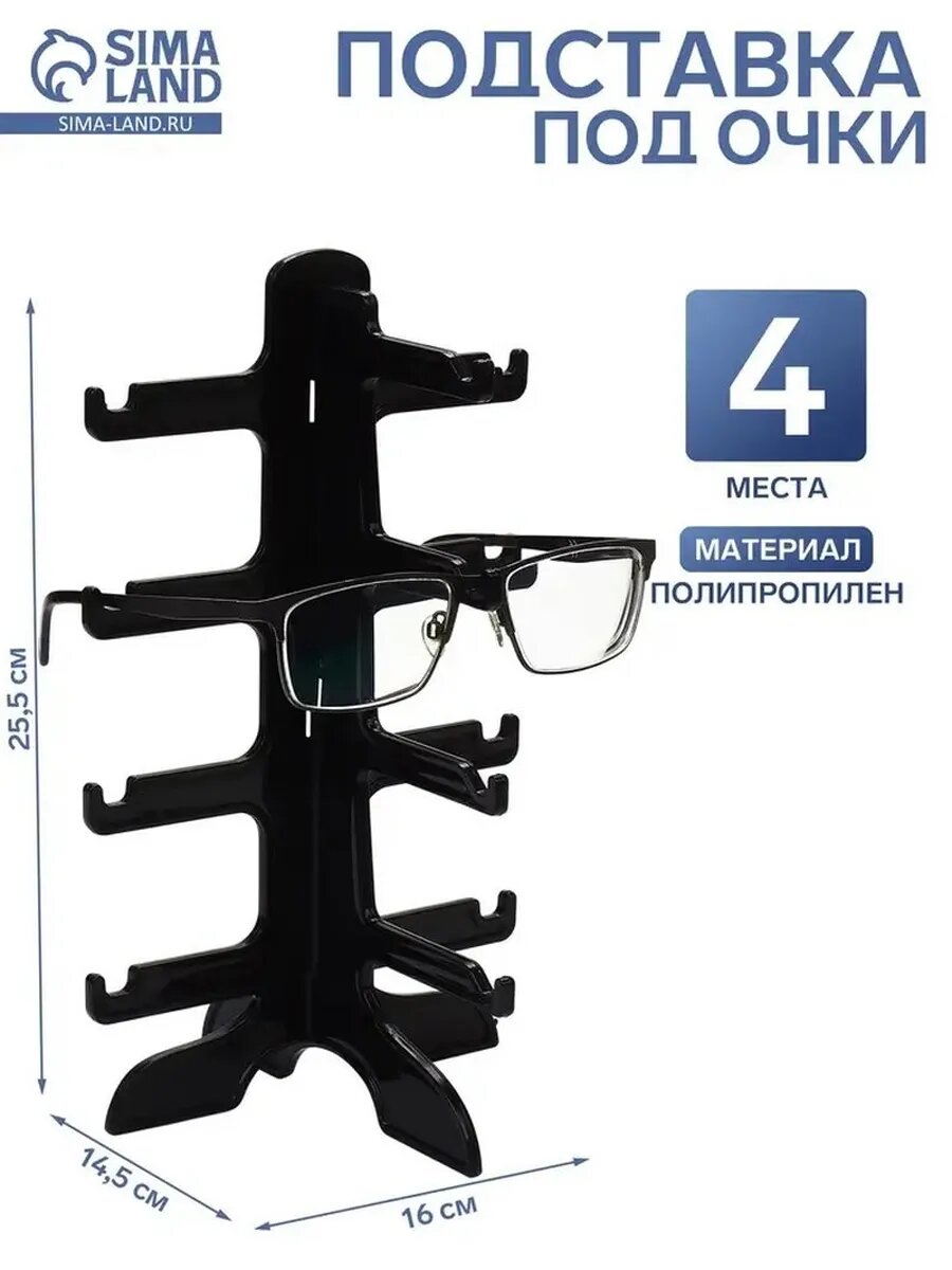 Универсальная подставка для очков с четырьмя отделениями