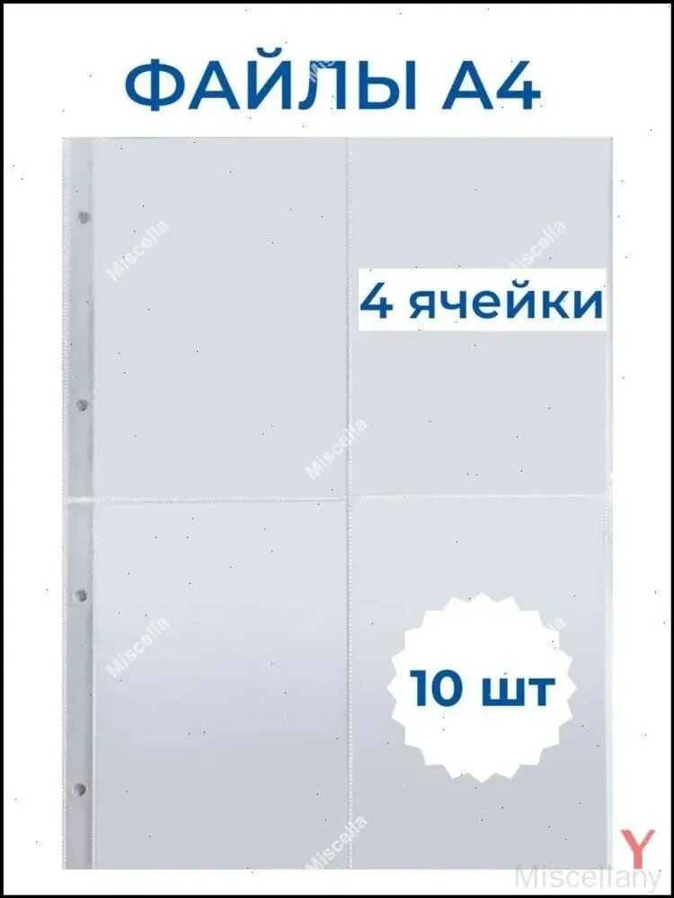 Файл A4 10 шт, 80 мкм