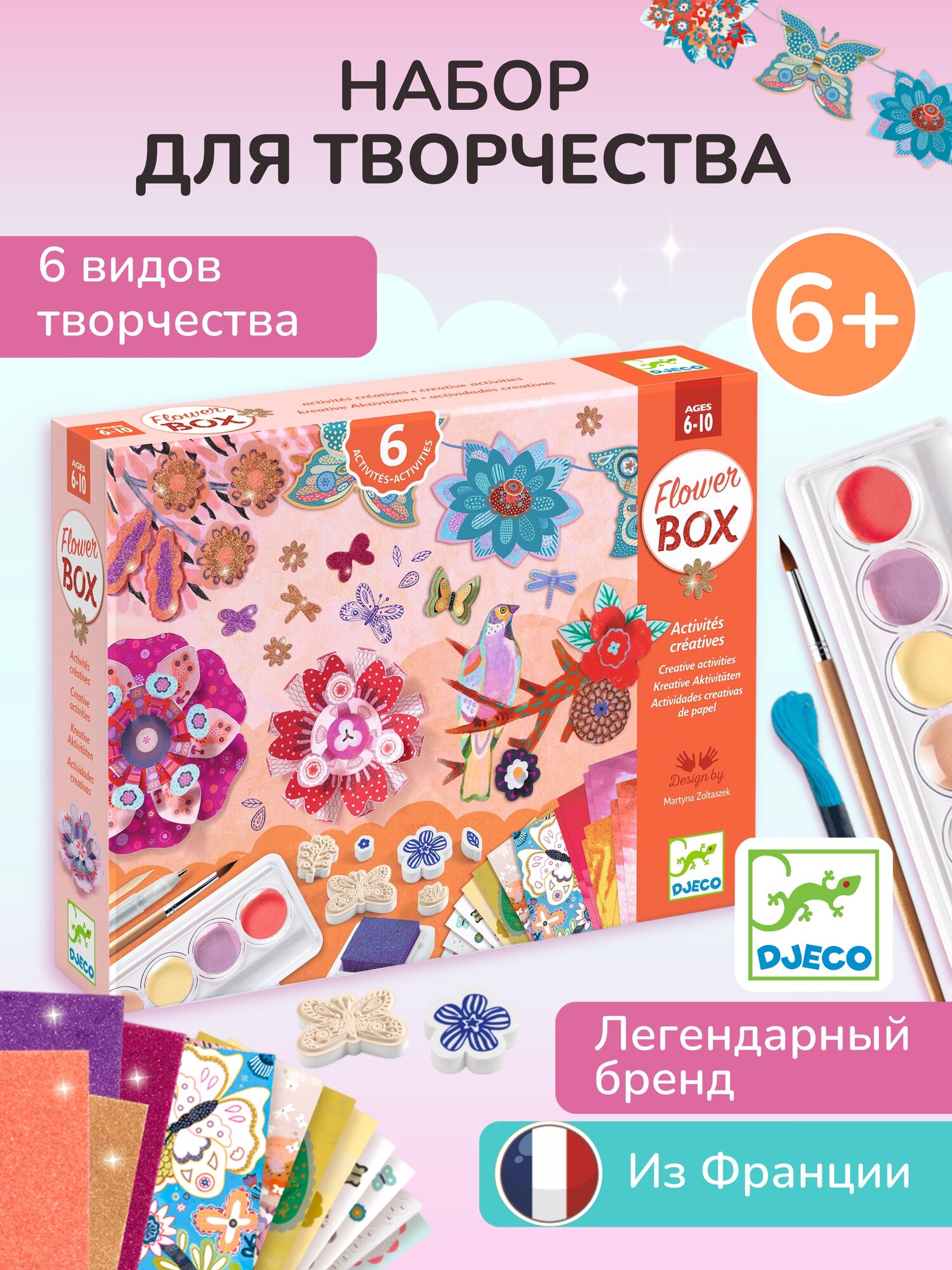 Набор для творчества серии PAPIER CREATIONS "Новое искусство"