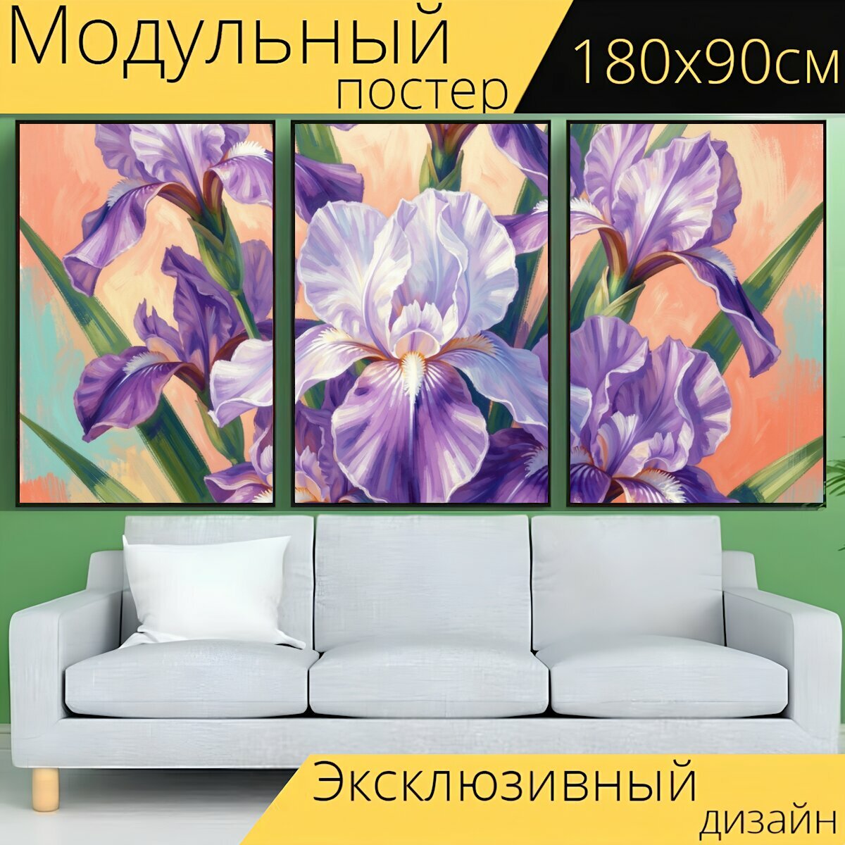 Модульный постер "Фиолетовые ирисы в цветении. Живописная композиция с крупными лиловыми цветами и длинными зелёными листьями." 180 x 90 см. для интерьера на стену в тубусе
