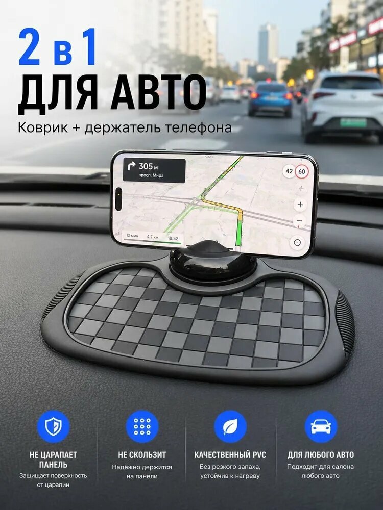, Коврик на торпедо, Держатель для телефона, диагональ 8"