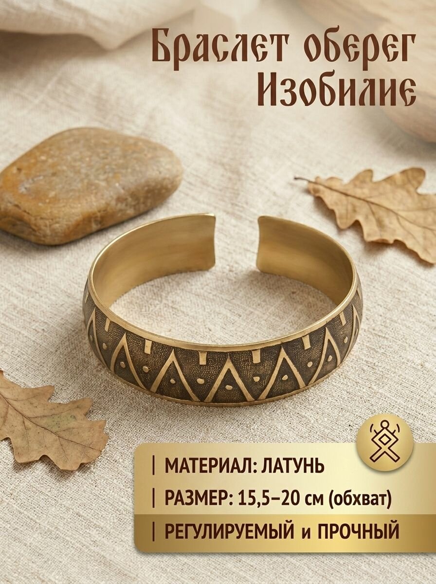 Незамкнутый браслет