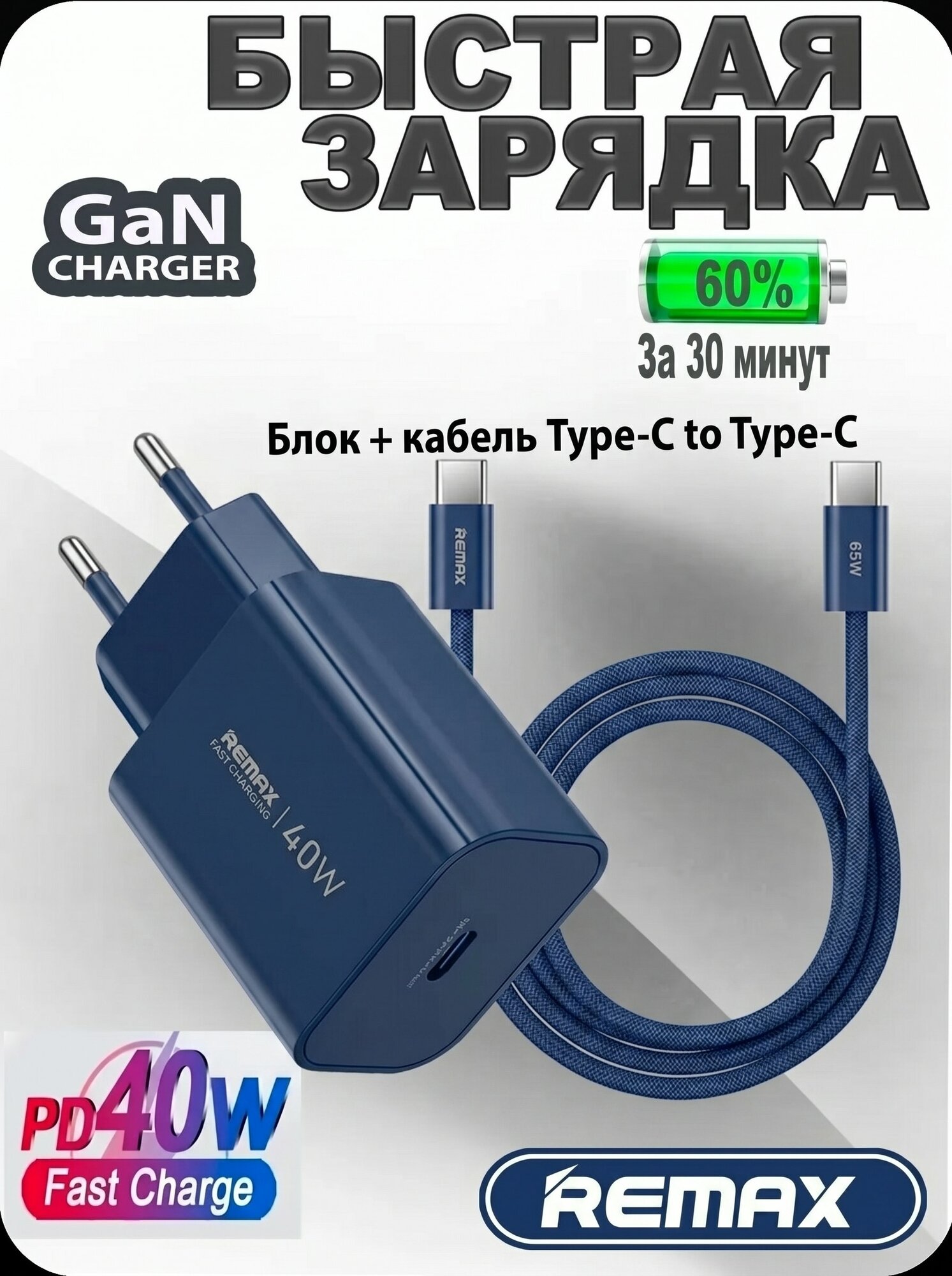 Блок с быстрой зарядкой 40W с кабелем Type-C Type-C для iPhone и смартфонов Android Remax CA10 / Блок быстрой зарядки с кабелем для айфона и андроид / Быстрая зарядка для телефонаБ
