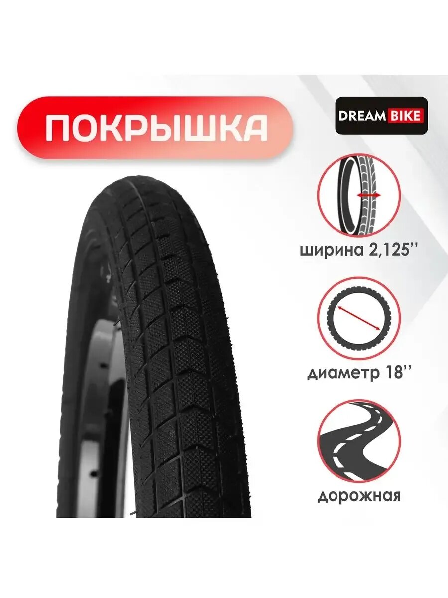 Покрышка Сима-Ленд HY-172, для детских велосипедов, 18", 2.125", камерная, черная