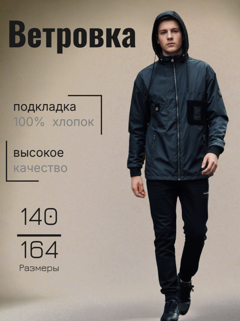 Ветровка