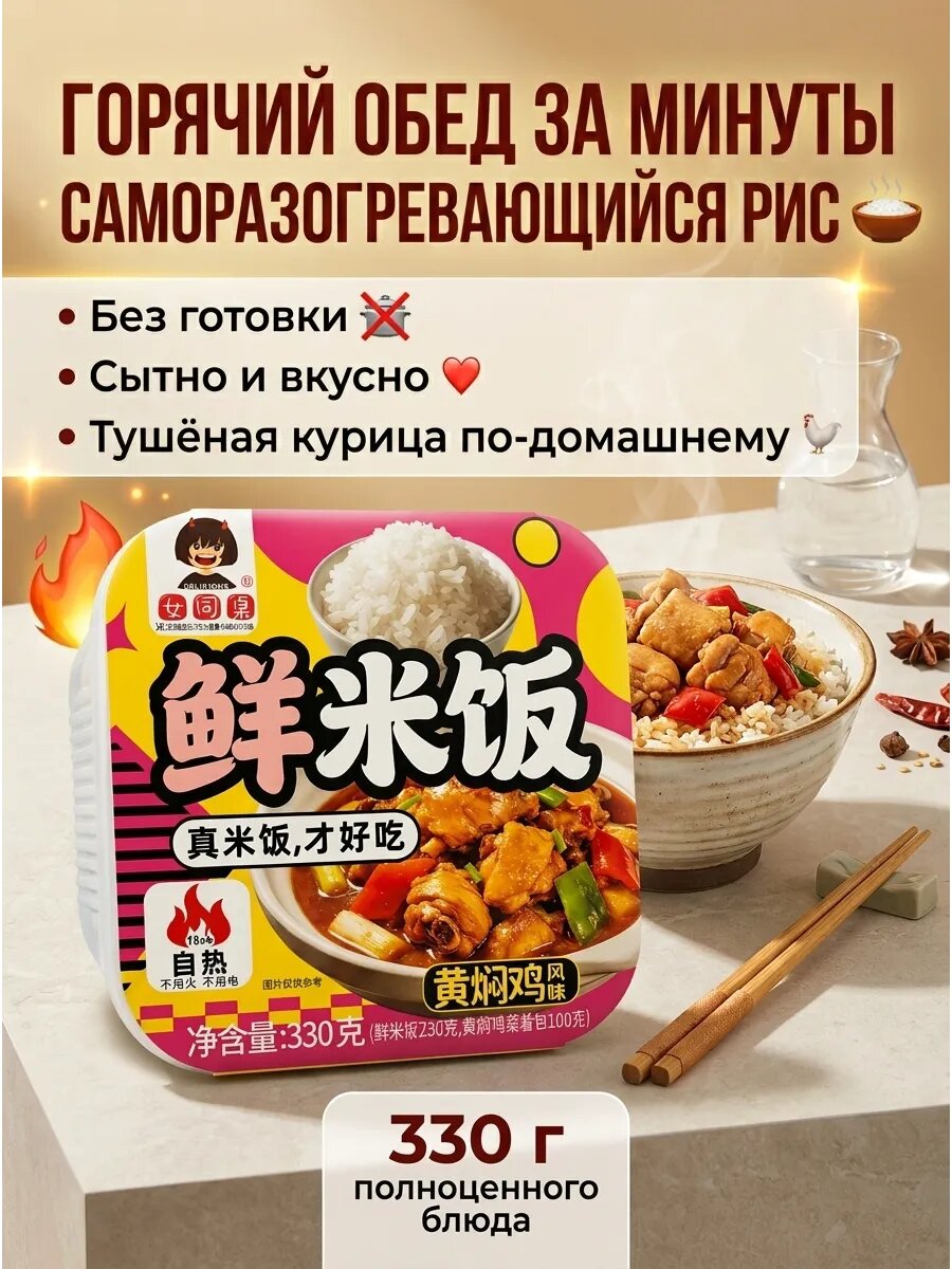 Рис с тушёной курицей саморазогревающийся 330гр