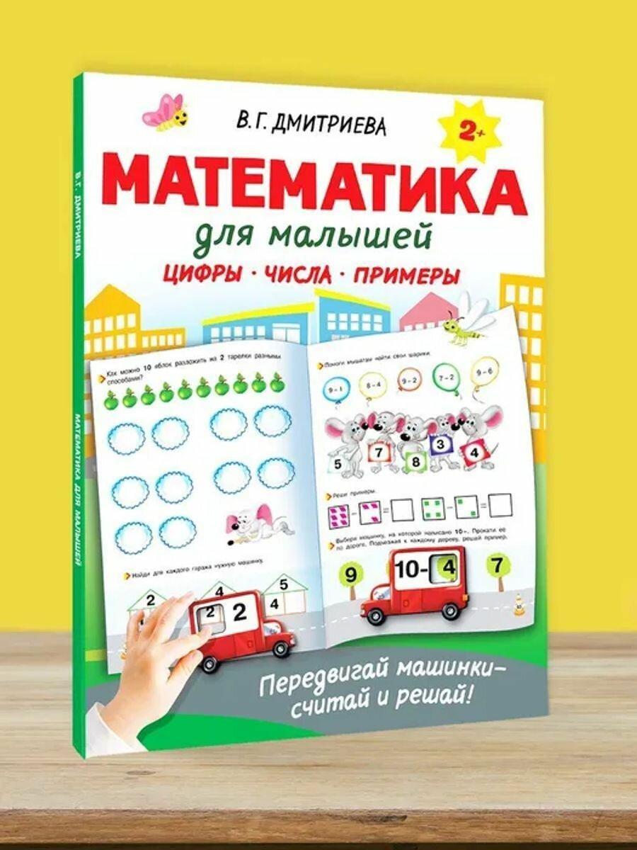 Математика для малышей — фото 1