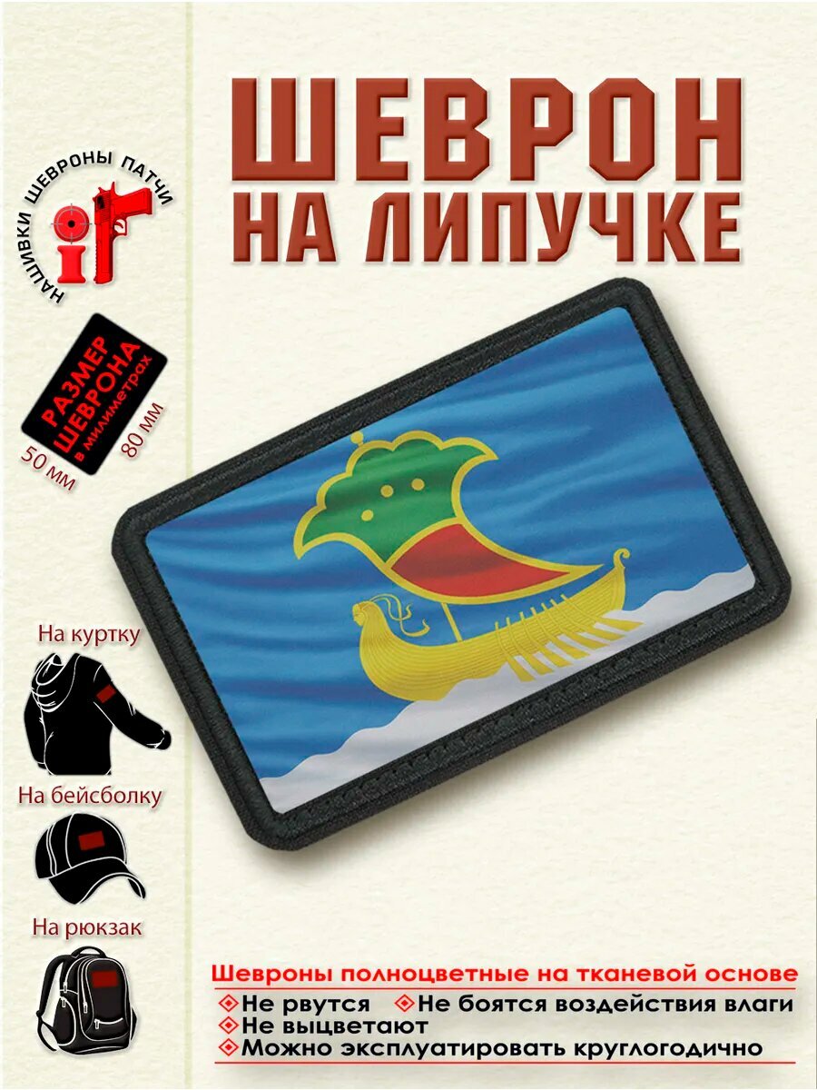 Шеврон "Флаг города Набережные Челны" dtf