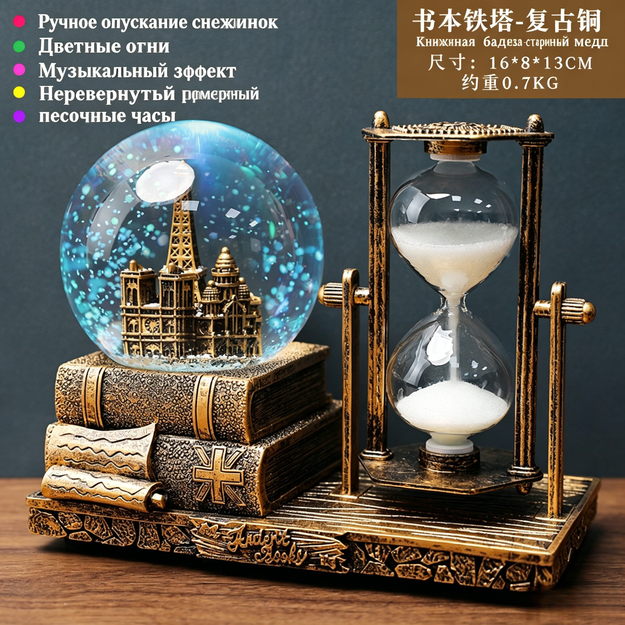 Кристальный шар с музыкой 16x8x13 см, Эйфелева башня, песочные часы, подсветка, подарок школьнику