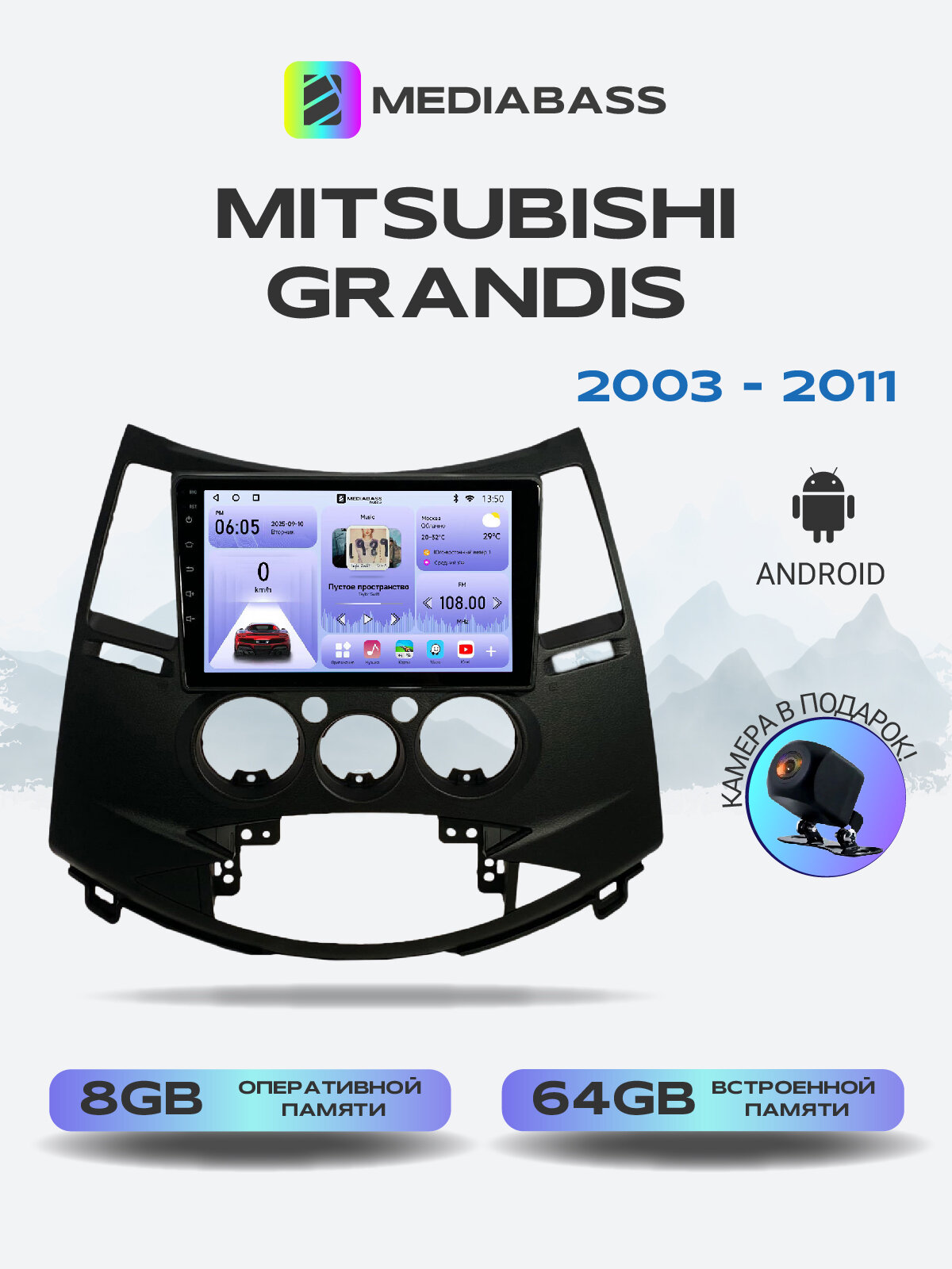 Магнитола для Mitsubishi Grandis 2003-2011. Андроид магнитола, 8/64ГБ. Митсубиси Грандис