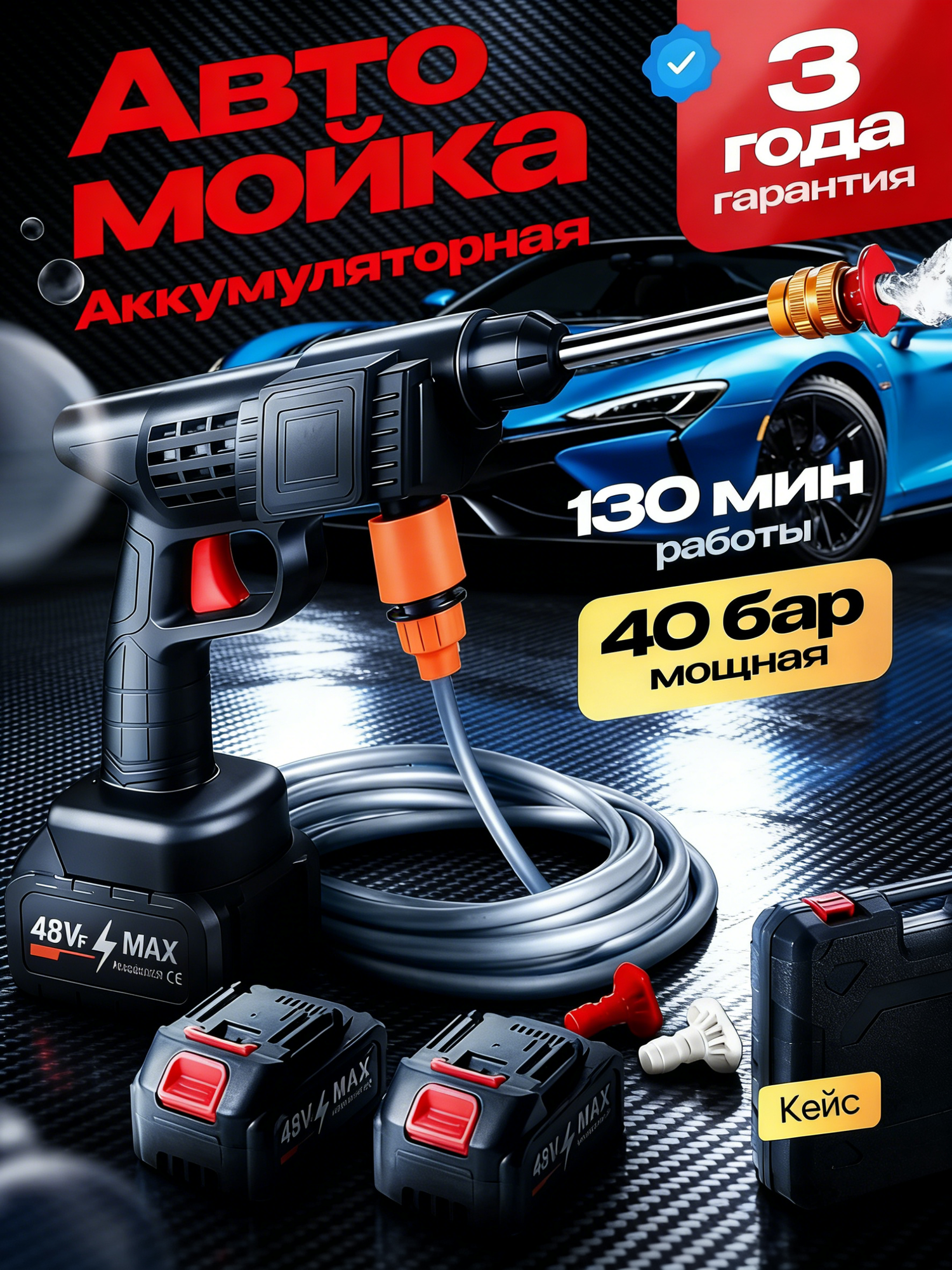 Мойка высокого давления, 1000Вт, портативная, аккумуляторная, с фильтром, в кейсе