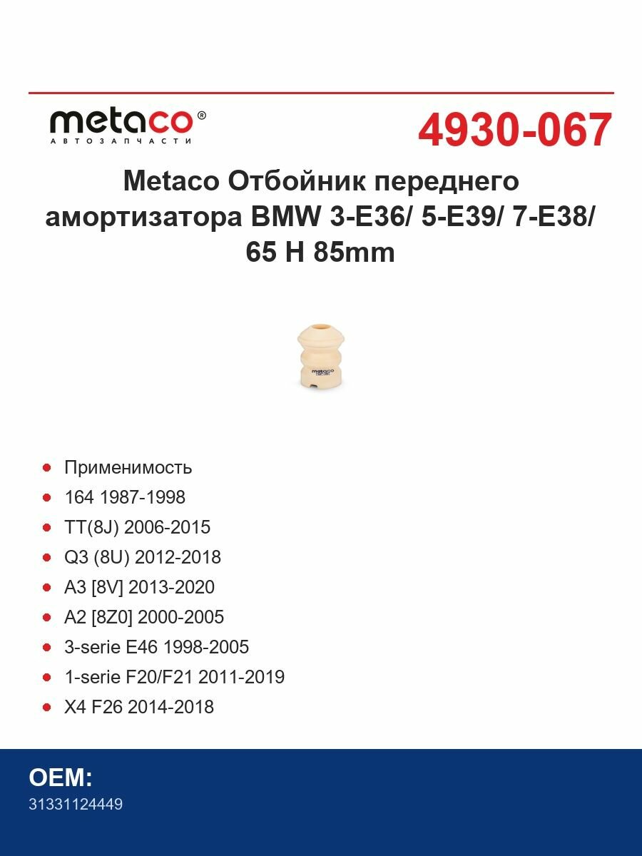 Metaco Отбойник переднего амортизатора BMW 3-E36/ 5-E39/ 7-E38/ 65 H 85mm