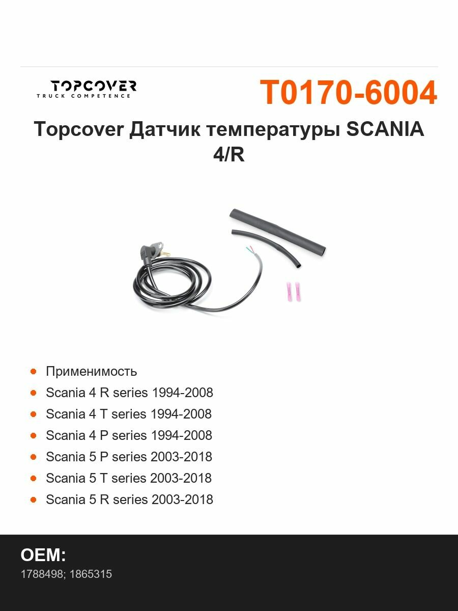 Topcover Датчик температуры SCANIA 4/R