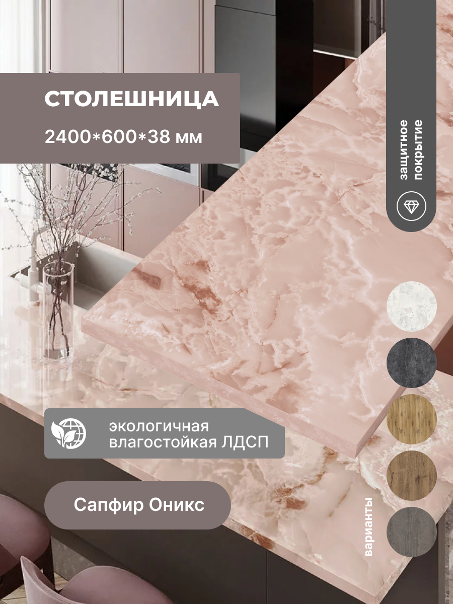 Столешница 2400*600 мм 38 мм толщина Сапфир Оникс