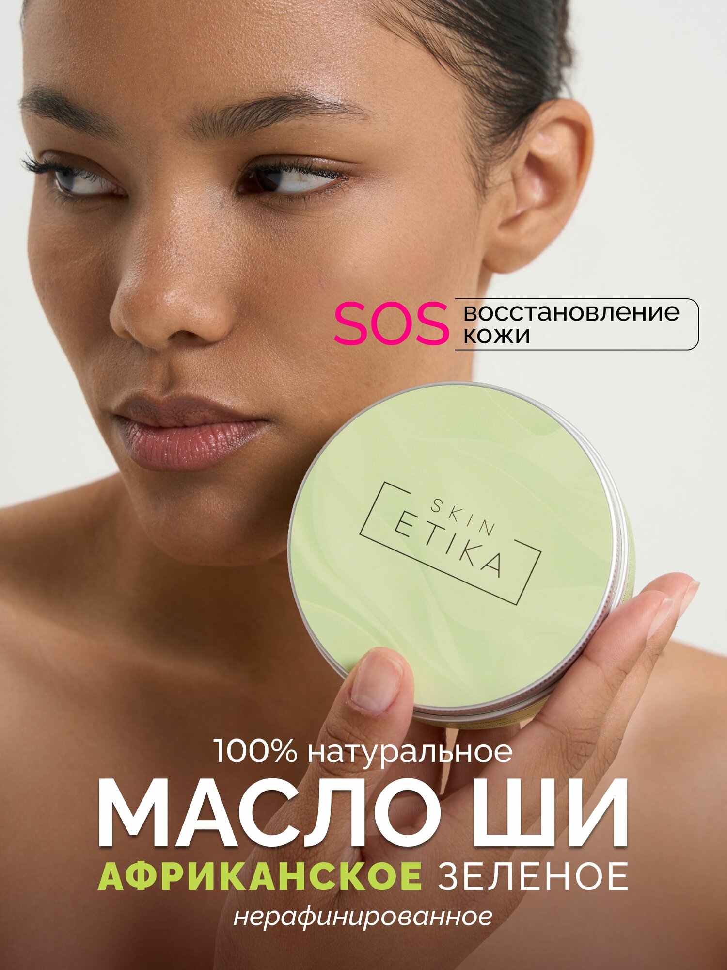 Масло ши обогащенное для тела натуральное