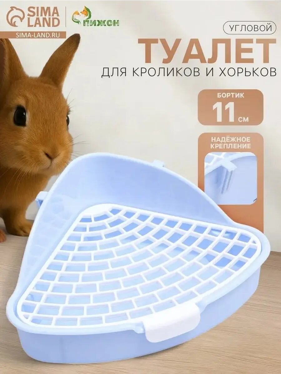Угловой туалет для кроликов и хорьков, синий