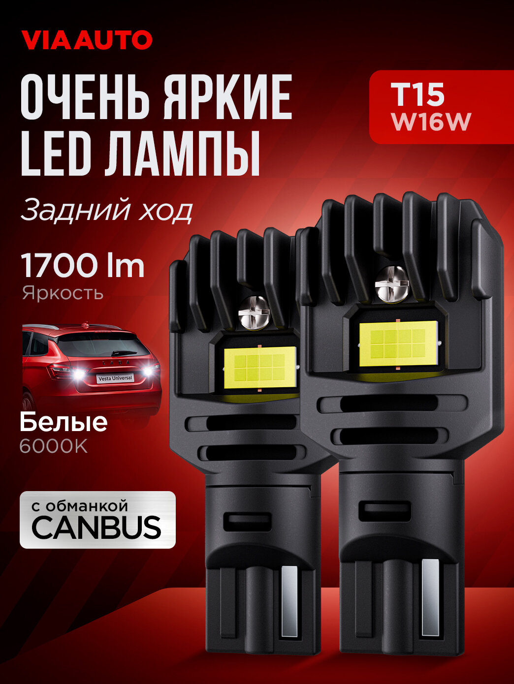 Светодиодные лампы W16W T15 лед для авто в задний ход 6000К белый свет 2шт