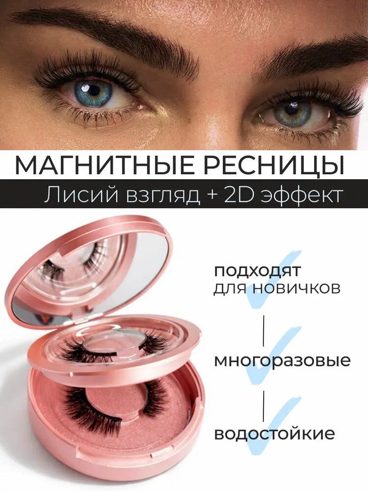 Ресницы накладные магнитные GreenAurum, в футляре с зеркалом, 2 пары