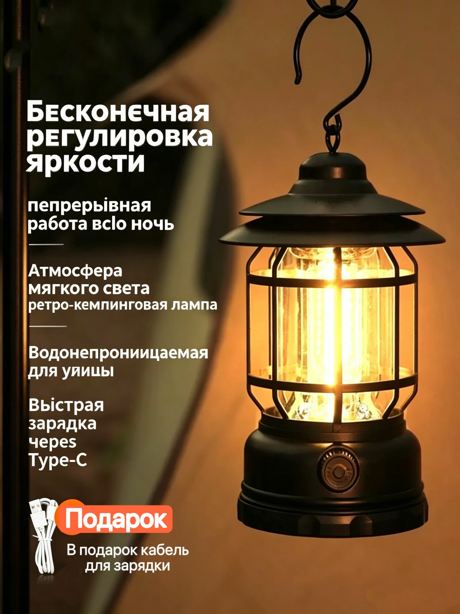 Ретро фонарь для кемпинга водостойкий IPX4, подвесной светильник с плавной регулировкой яркости, подходит для походов и дачи