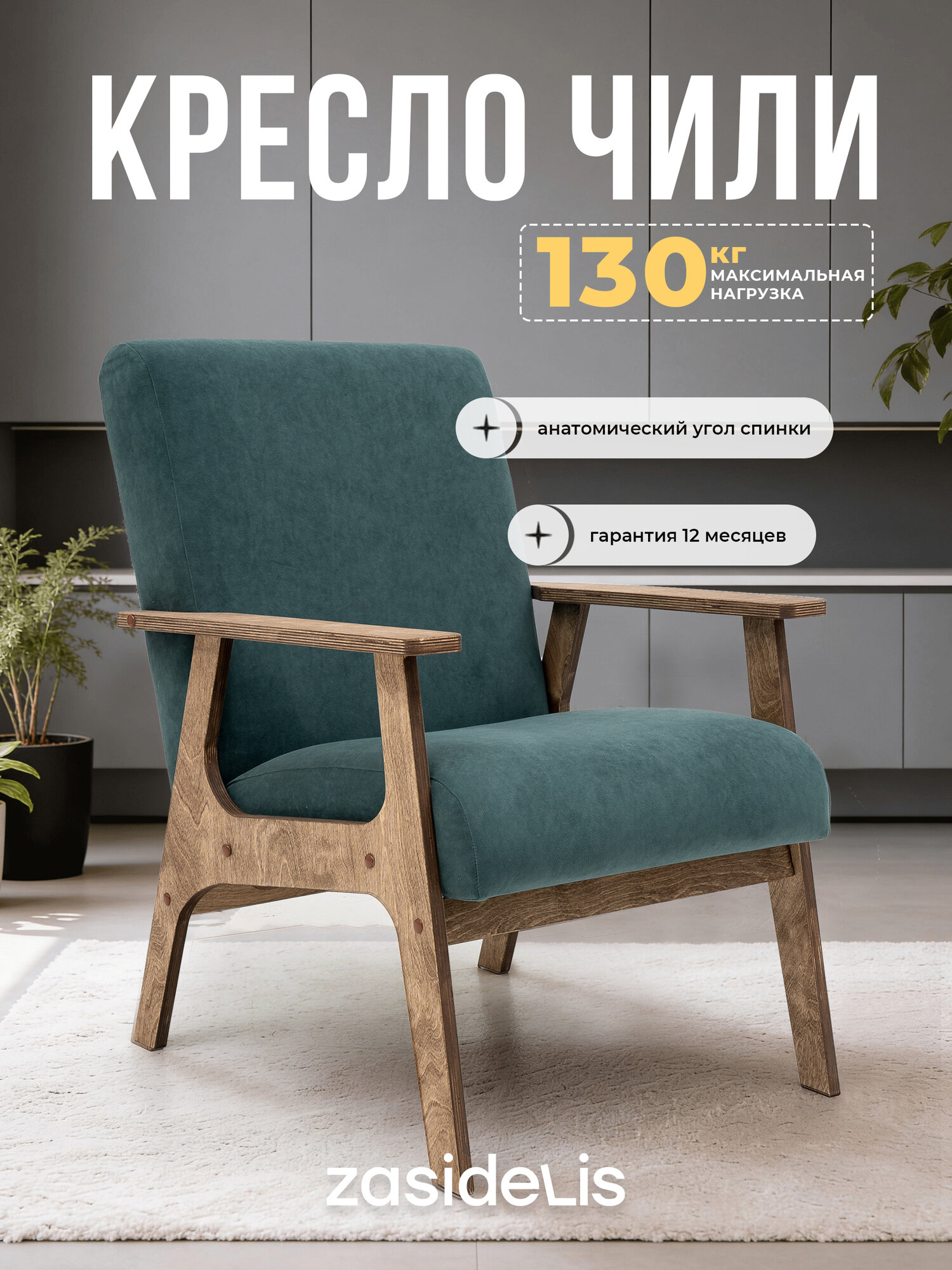 Кресло ZASIDELIS "Чили" в гостиную, мягкое, велюр, изумрудный/коричневый 1 шт.